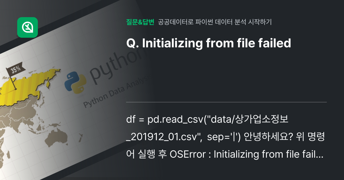 Initializing from file failed - 인프런 | 커뮤니티 질문&답변