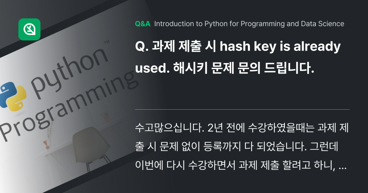 과제 제출 시 hash key is already ... - Inflearn | Community Q&A