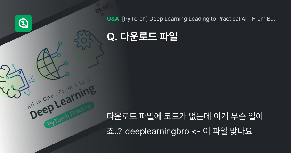 다운로드 파일 - Inflearn | Community Q&A