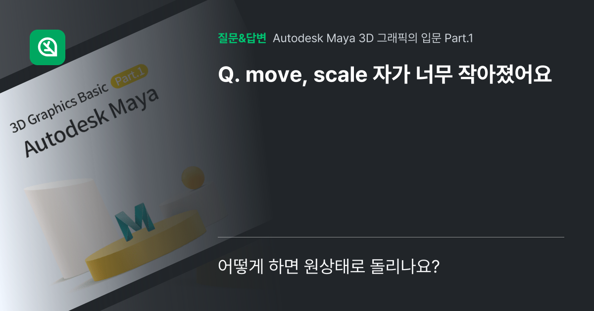 move, scale 자가 너무 작아졌어요 - 인프런 | 커뮤니티 질문&답변