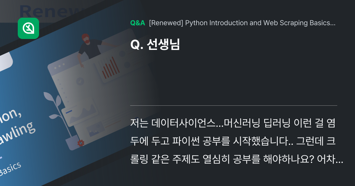 선생님 - Inflearn | Community Q&A