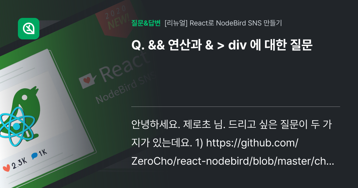 && 연산과 & > div 에 대한 질문 - 인프런 | 커뮤니티 질문&답변