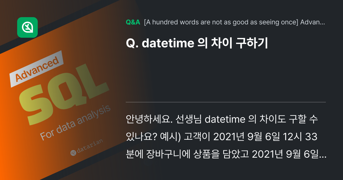datetime 의 차이 구하기 - Inflearn | Community Q&A