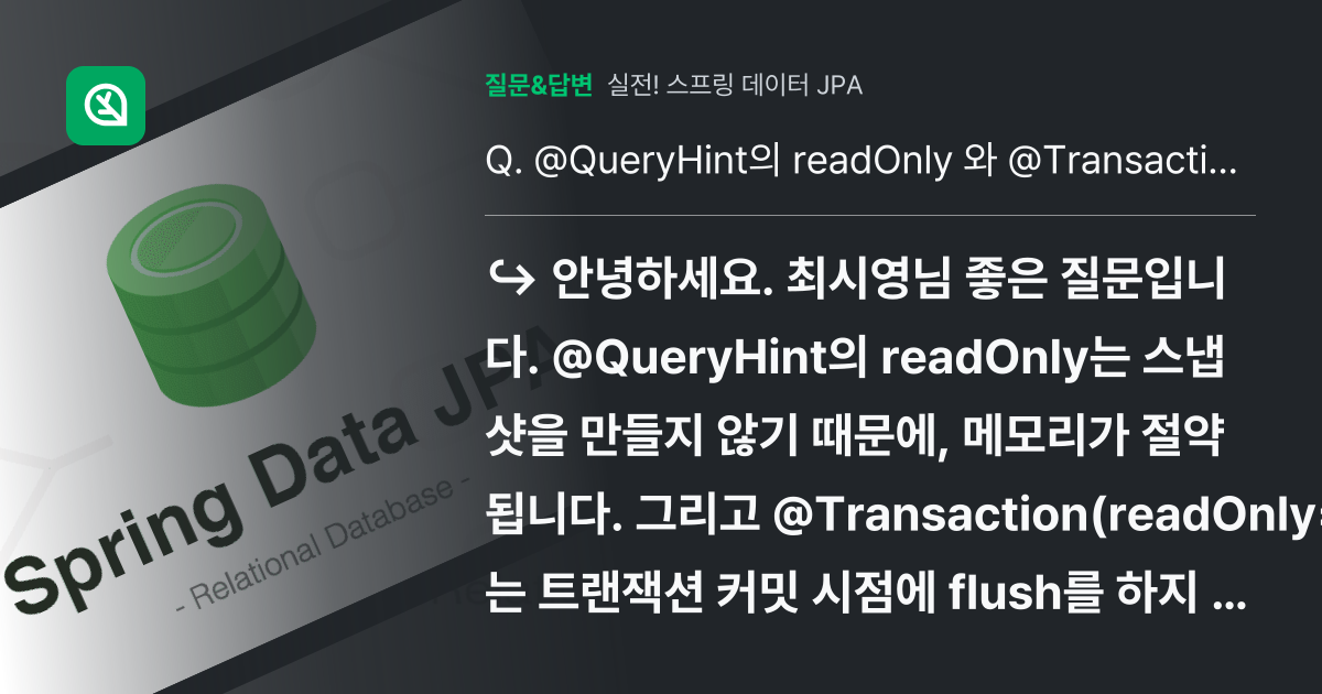 @QueryHint의 readOnly 와 @Transaction... - 인프런 | 커뮤니티 질문&답변