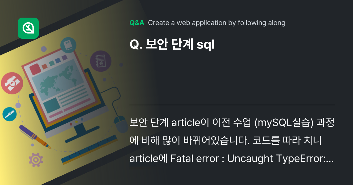 보안 단계 sql - Inflearn | Community Q&A