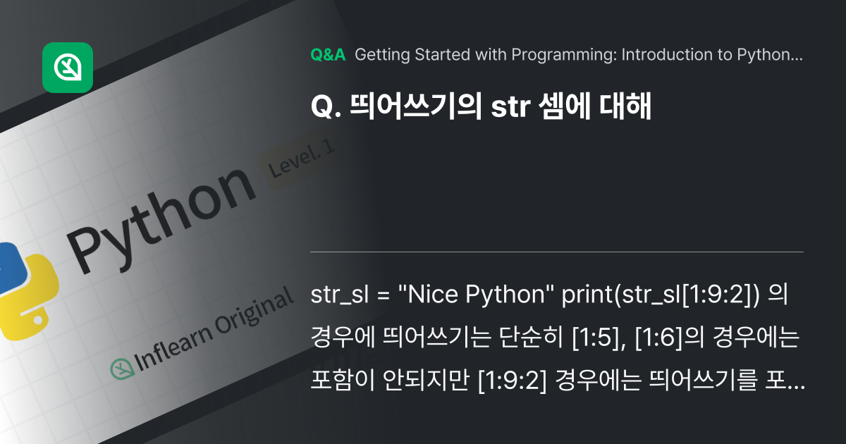 띄어쓰기의 str 셈에 대해 - Inflearn | Community Q&A