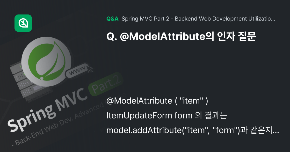 @ModelAttribute의 인자 질문 - Inflearn | Community Q&A