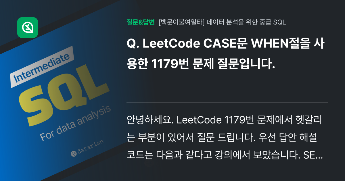 Leetcode Case문 When절을 사용한 1179번 문제 질 인프런 커뮤니티 질문and답변