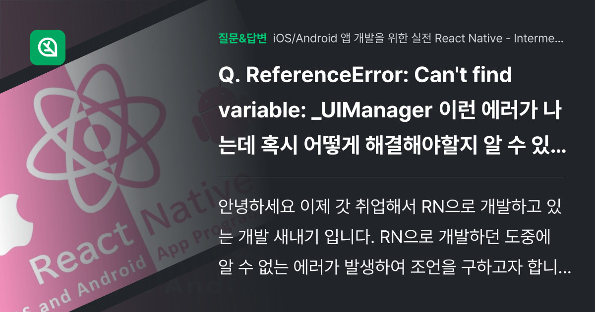 ReferenceError: Can't find variable:... - 인프런 | 커뮤니티 질문&답변