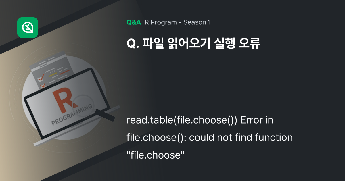 파일 읽어오기 실행 오류 - Inflearn | Community Q&A