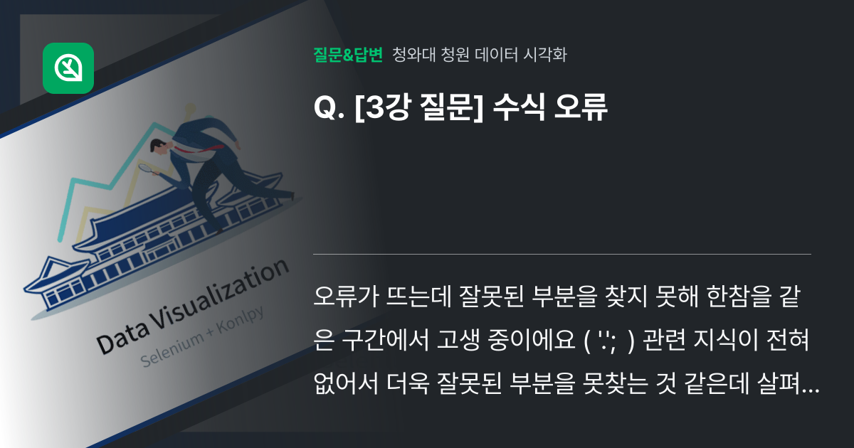 [3강 질문] 수식 오류 - 인프런 | 커뮤니티 질문&답변