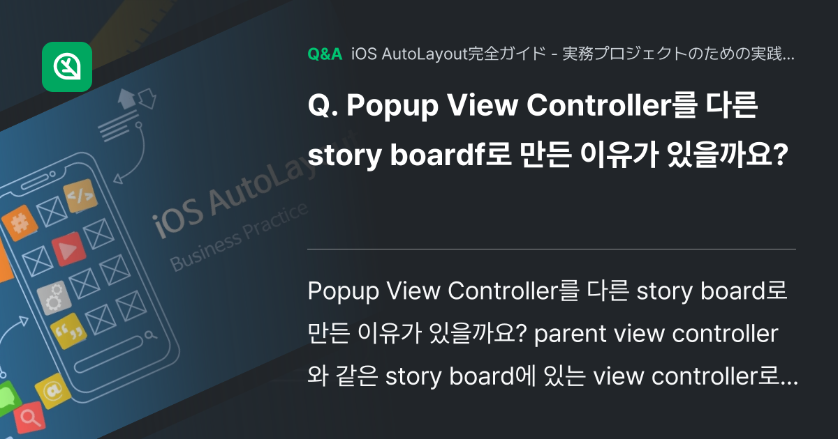 Popup View Controller를 다른 story... - Inflearn | コミュニティ Q&A