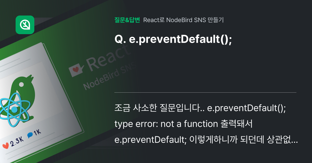 e.preventDefault(); - 인프런 | 커뮤니티 질문&답변
