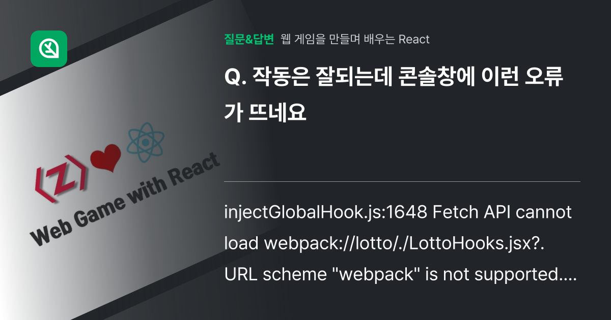 작동은 잘되는데 콘솔창에 이런 오류가 뜨네요 - 인프런 | 커뮤니티 질문&답변