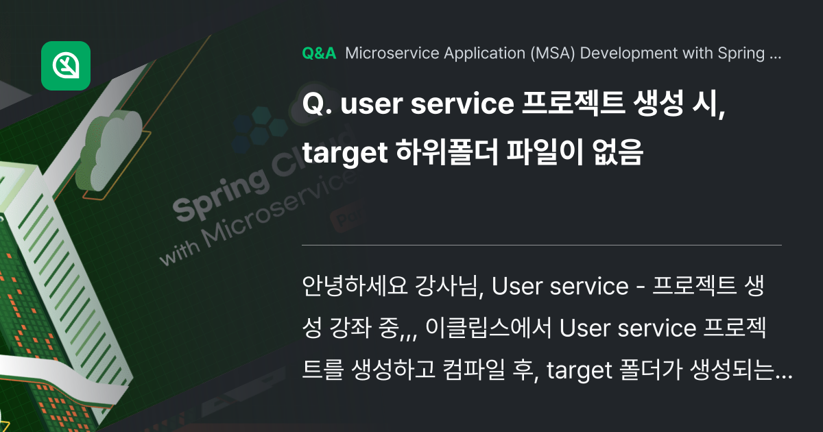 user service 프로젝트 생성 시, targ... - Inflearn | Community Q&A