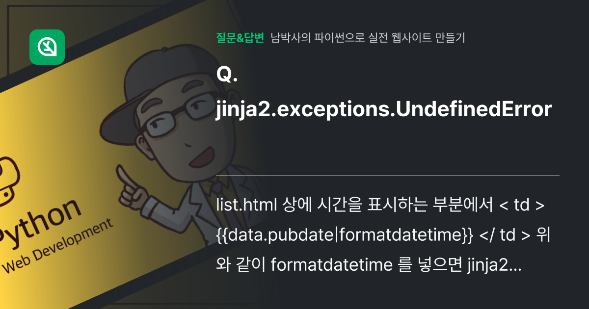 jinja2.exceptions.UndefinedError - 인프런 | 커뮤니티 질문&답변