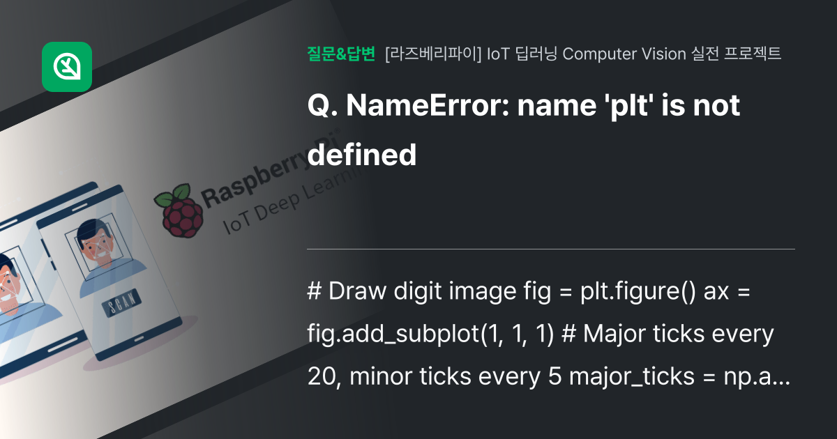 NameError: name 'plt' is not defined - 인프런 | 커뮤니티 질문&답변 NameError: name 'plt' is not defined - 인프런 | 커뮤니티 질문&답변