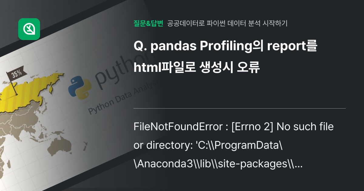 Pandas Profiling의 Report를 Html파일로 생성 인프런 커뮤니티 질문and답변