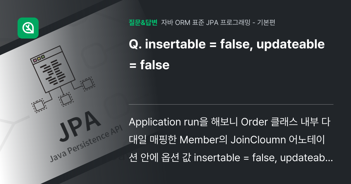 insertable = false, updateable = fal... - 인프런 | 커뮤니티 질문&답변