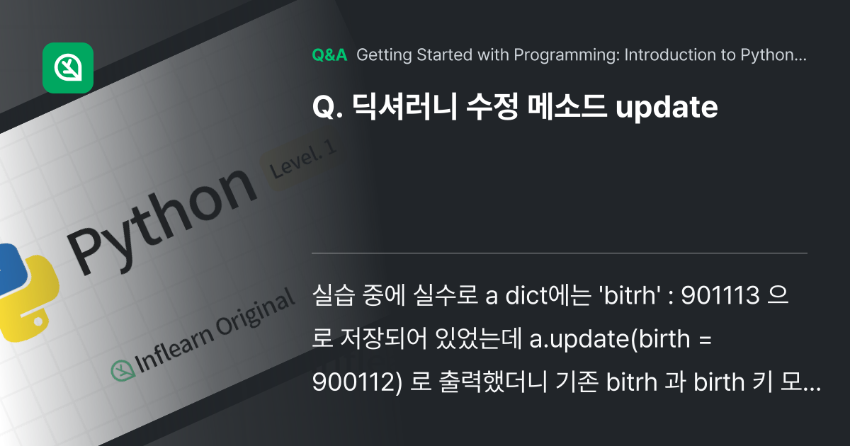 딕셔러니 수정 메소드 update - Inflearn | Community Q&A