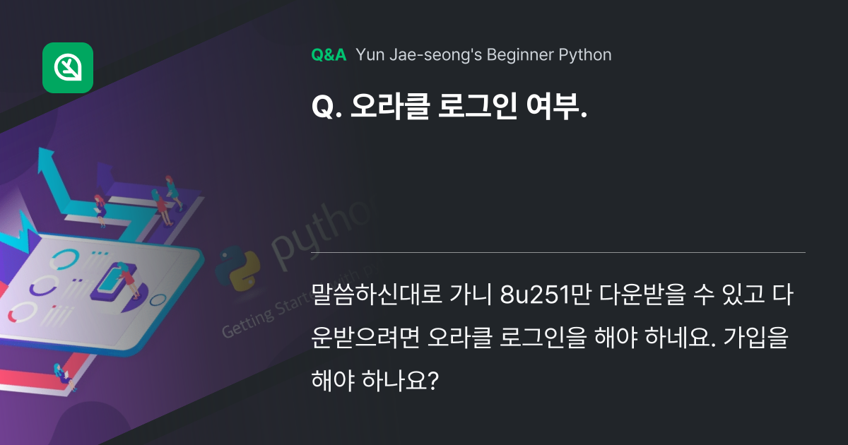 오라클 로그인 여부. - Inflearn | Community Q&A