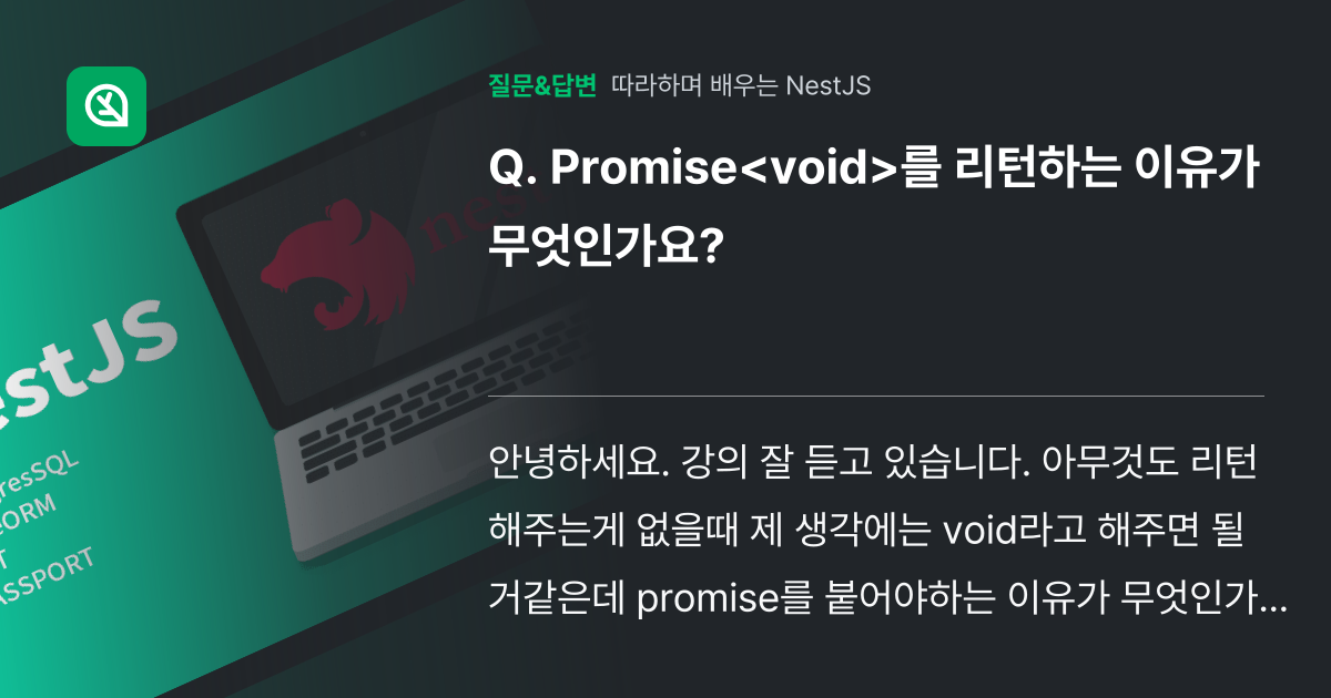 Promise 를 리턴하는 이유가 무엇인가요? - 인프런 | 커뮤니티 질문&답변