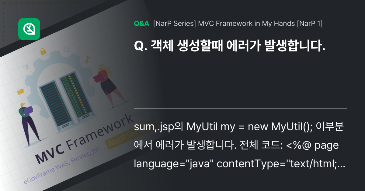 객체 생성할때 에러가 발생합니다. - Inflearn | Community Q&A