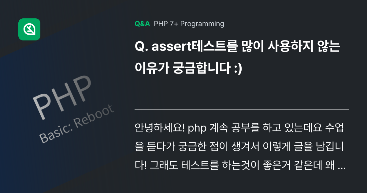 assert테스트를 많이 사용하지 않는 이유가 궁금... - Inflearn | Community Q&A
