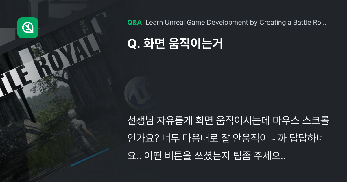 화면 움직이는거 - Inflearn | Community Q&A