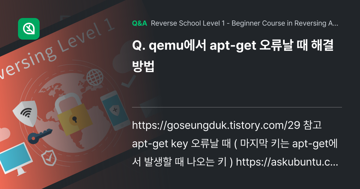 qemu에서 apt-get 오류날 때 해결 방법 - Inflearn | Community Q&A