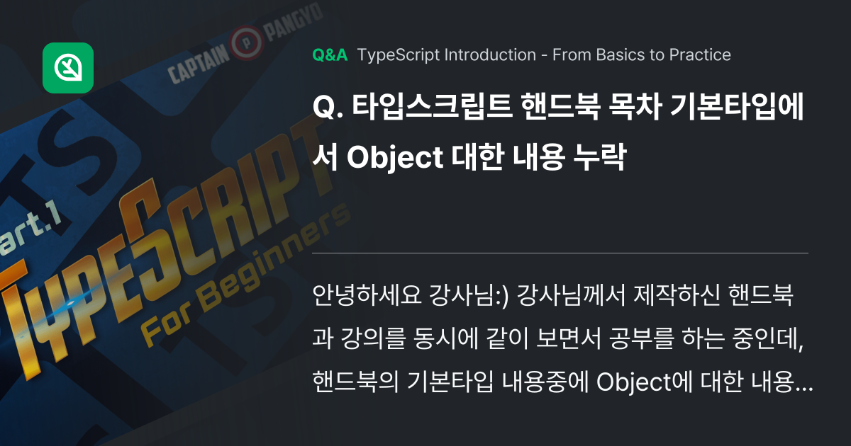 타입스크립트 핸드북 목차 기본타입에서 Object ... - Inflearn | Community Q&A