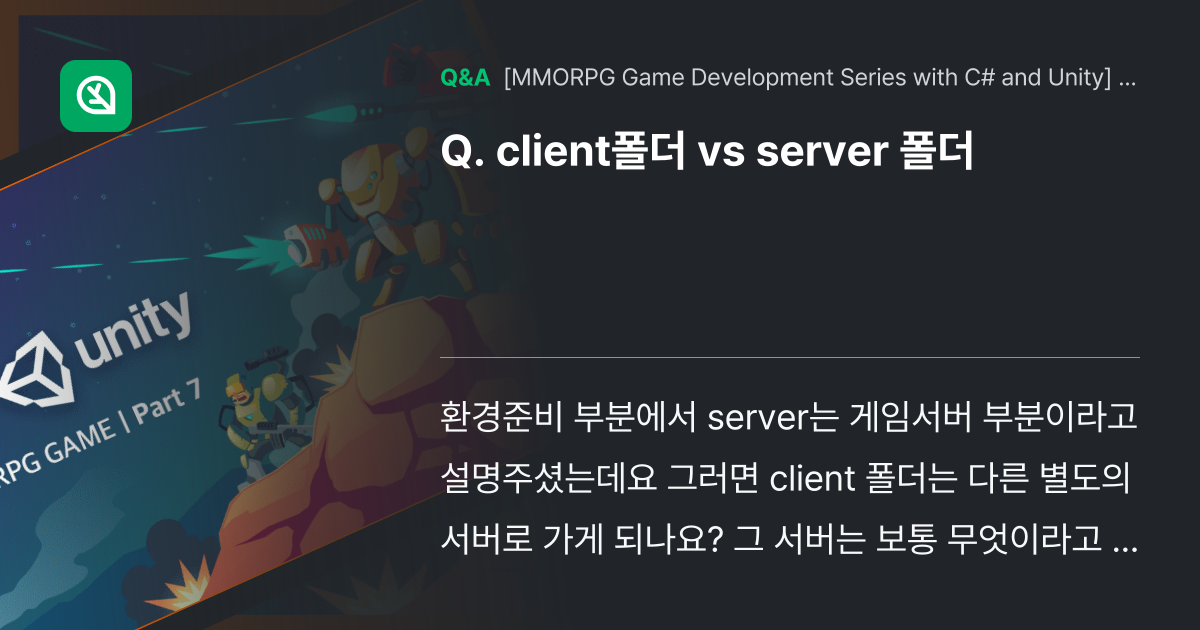 client폴더 vs server 폴더 - Inflearn | Community Q&A