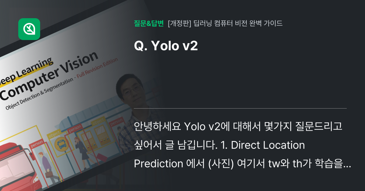 Yolo v2 - 인프런 | 커뮤니티 질문&답변