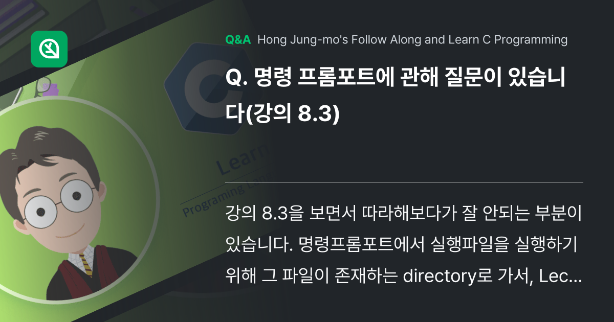 명령 프롬포트에 관해 질문이 있습니다(강의 8.3) - Inflearn | Community Q&A