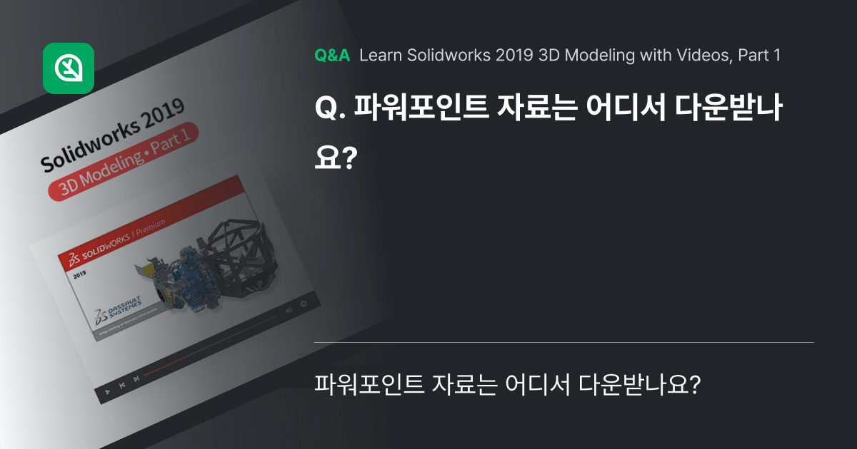 파워포인트 자료는 어디서 다운받나요? - Inflearn | Community Q&A