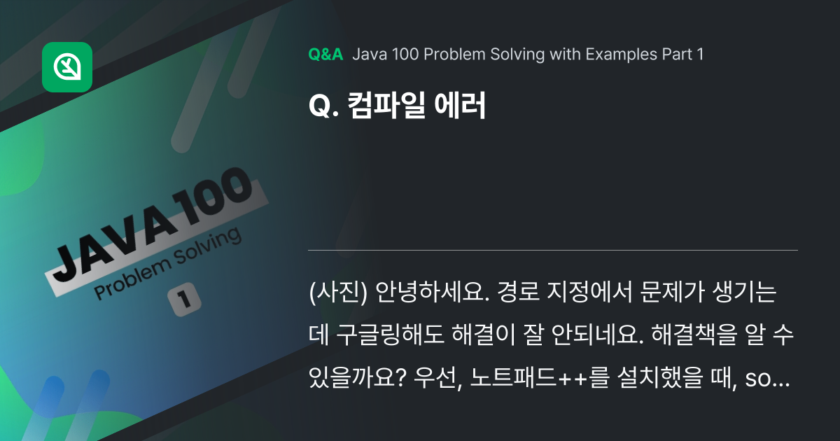 컴파일 에러 - Inflearn | Community Q&A