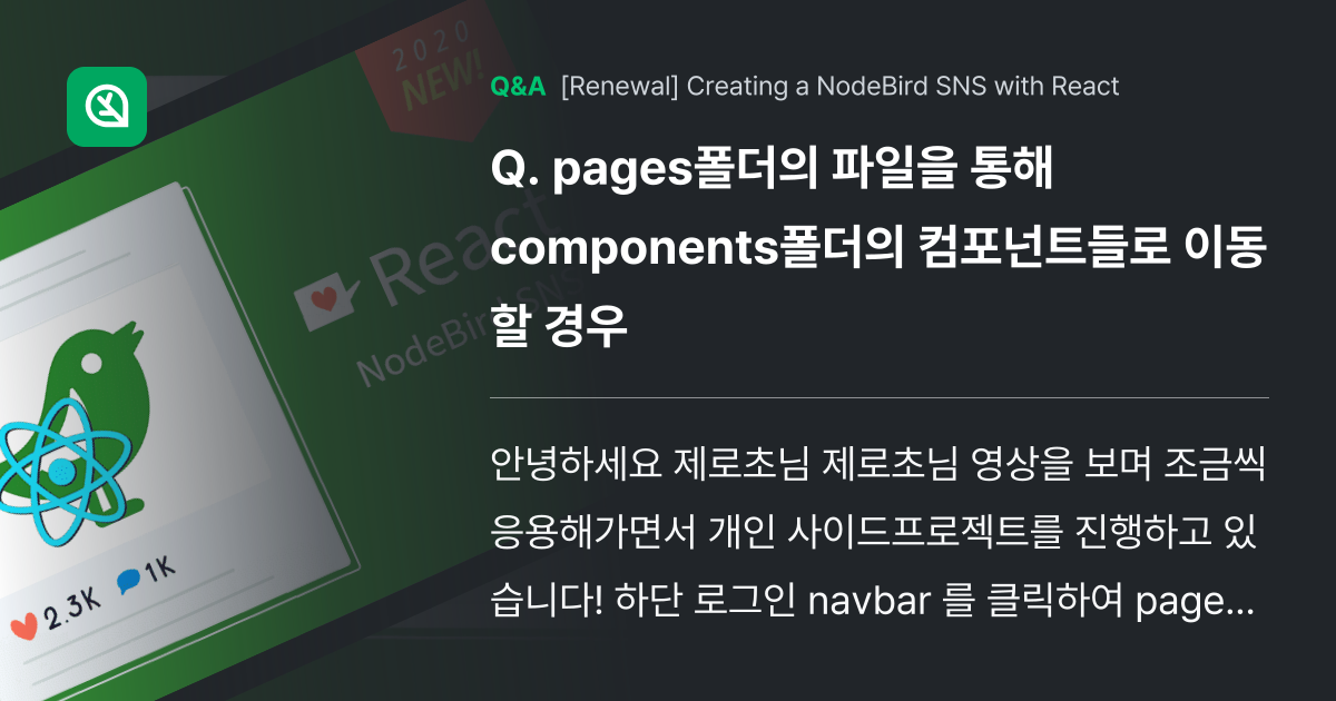 pages폴더의 파일을 통해 components폴더... - Inflearn | Community Q&A