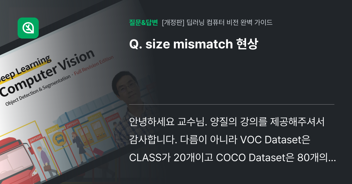 size mismatch 현상 - 인프런 | 커뮤니티 질문&답변