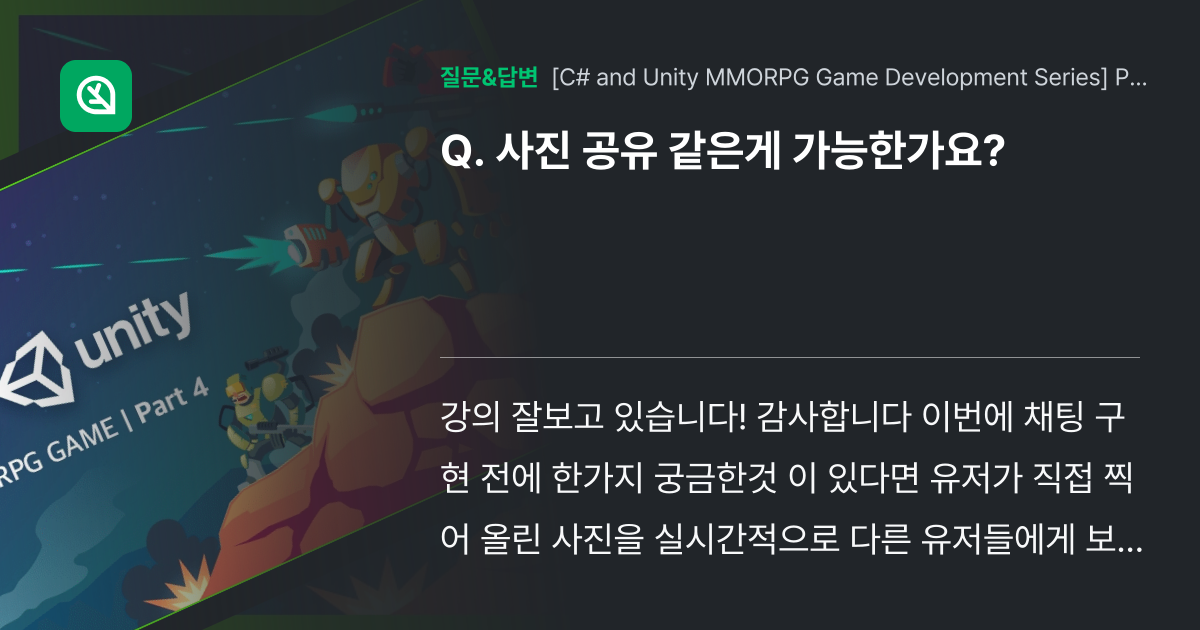 사진 공유 같은게 가능한가요? - 인프런 | 커뮤니티 질문&답변