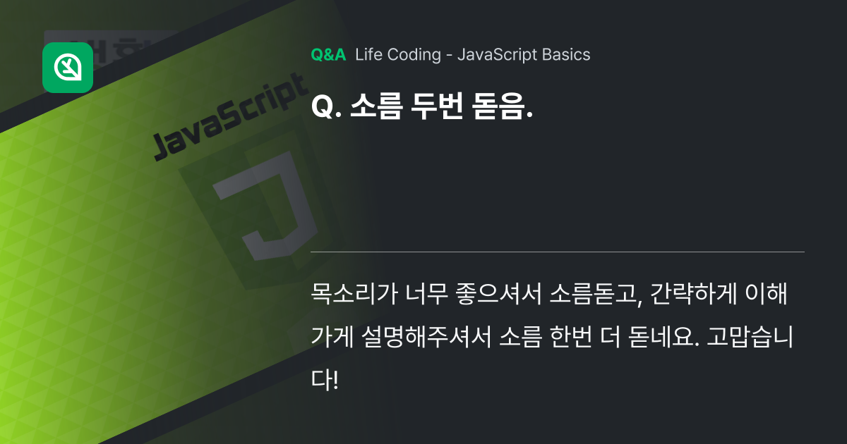 소름 두번 돋음. - Inflearn | Community Q&A