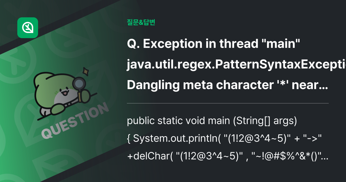 Exception in thread "main" java.util... - 인프런 | 커뮤니티 질문&답변