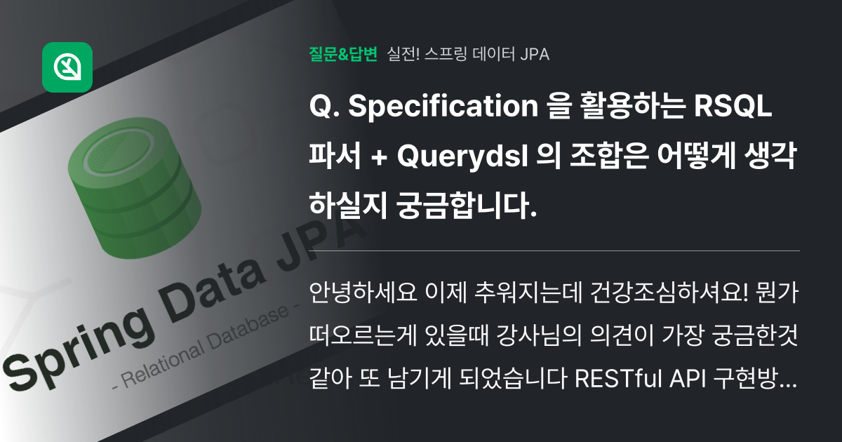 Specification 을 활용하는 Rsql 파서 Query 인프런 커뮤니티 질문and답변 9030
