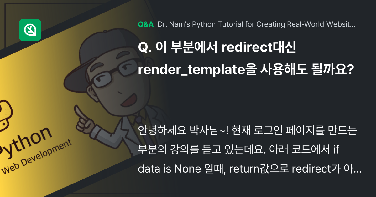 이 부분에서 redirect대신 render_tem... - Inflearn | Community Q&A
