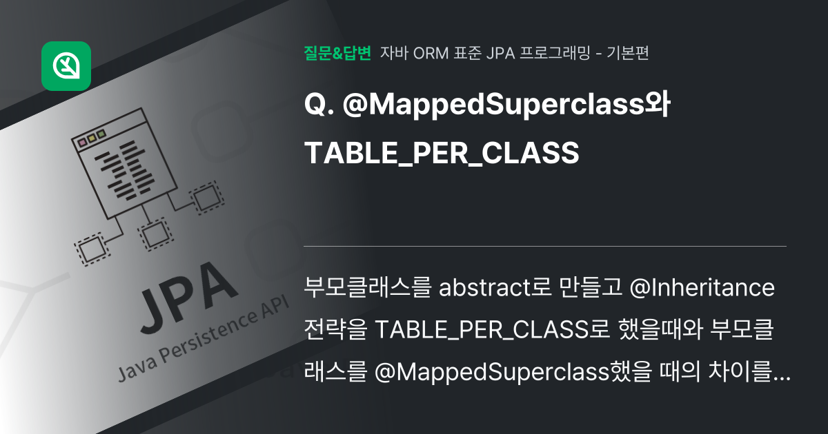 @MappedSuperclass와 TABLE_PER_CLASS - 인프런 | 커뮤니티 질문&답변