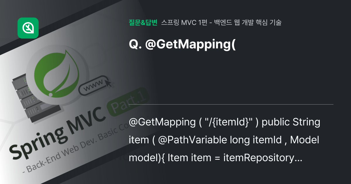 @GetMapping( - 인프런 | 커뮤니티 질문&답변