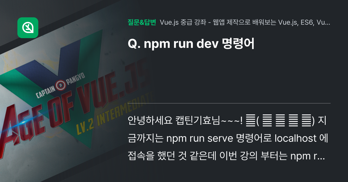 npm run dev 명령어 - 인프런 | 커뮤니티 질문&답변