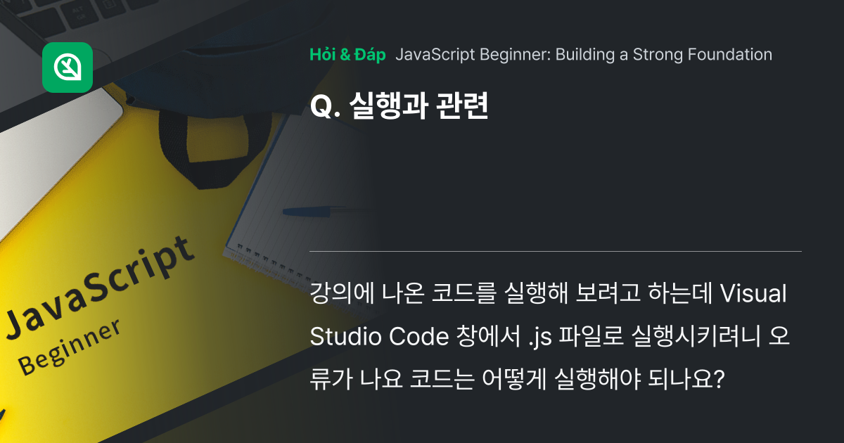 실행과 관련 - Inflearn | Community Q&A