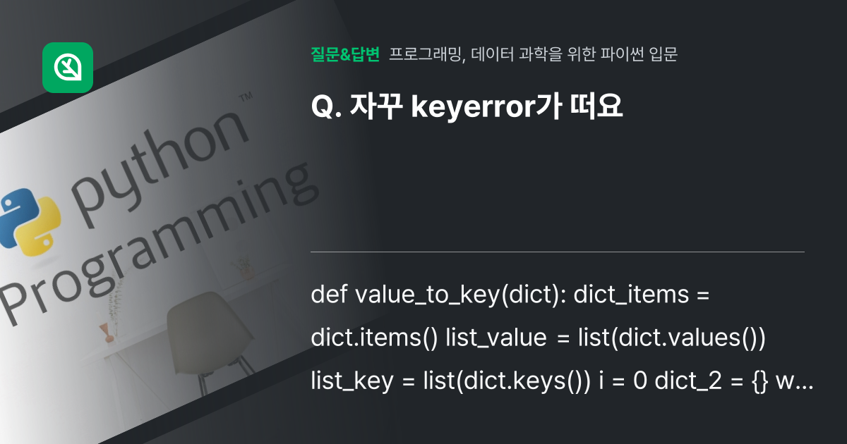 자꾸 keyerror가 떠요 - 인프런 | 커뮤니티 질문&답변