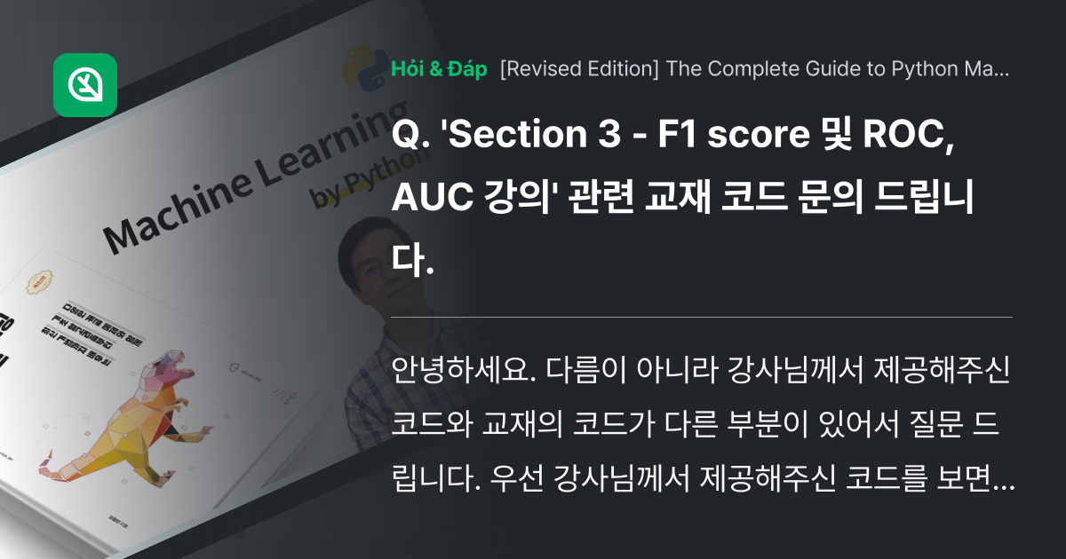 'Section 3 - F1 score 및 ROC,... - Inflearn | Community Q&A