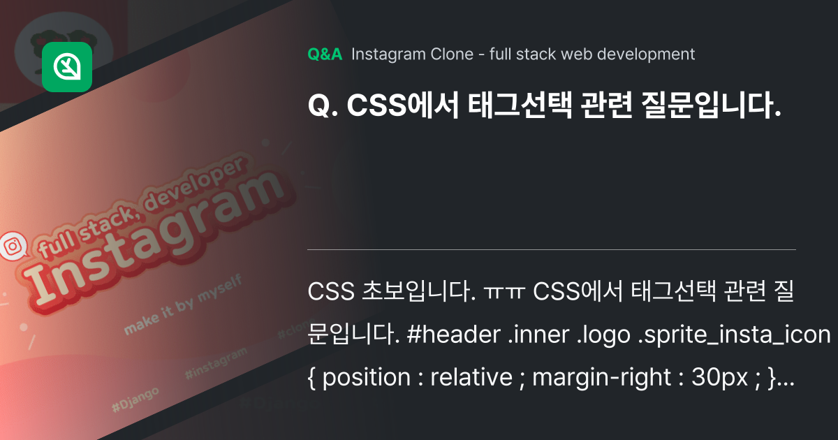 CSS에서 태그선택 관련 질문입니다. - Inflearn | Community Q&A